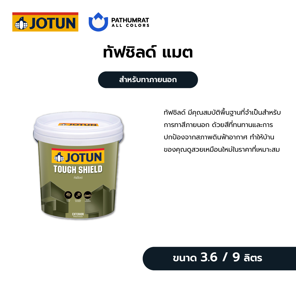 ทัฟชิลด์ แมต - TOUGH SHIELD MATT - สีโจตัน Jotun สีทาเรือ ราคาถูก ส่ง ...