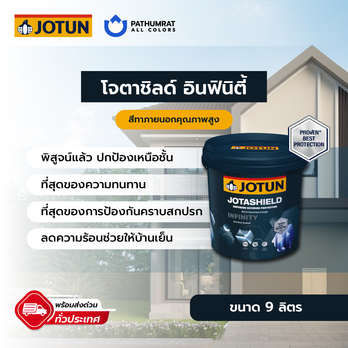 โจตาชิลด์ อินฟินิตี้ - JOTASHIELD INFINITY - สีโจตัน Jotun สีทาเรือ ...