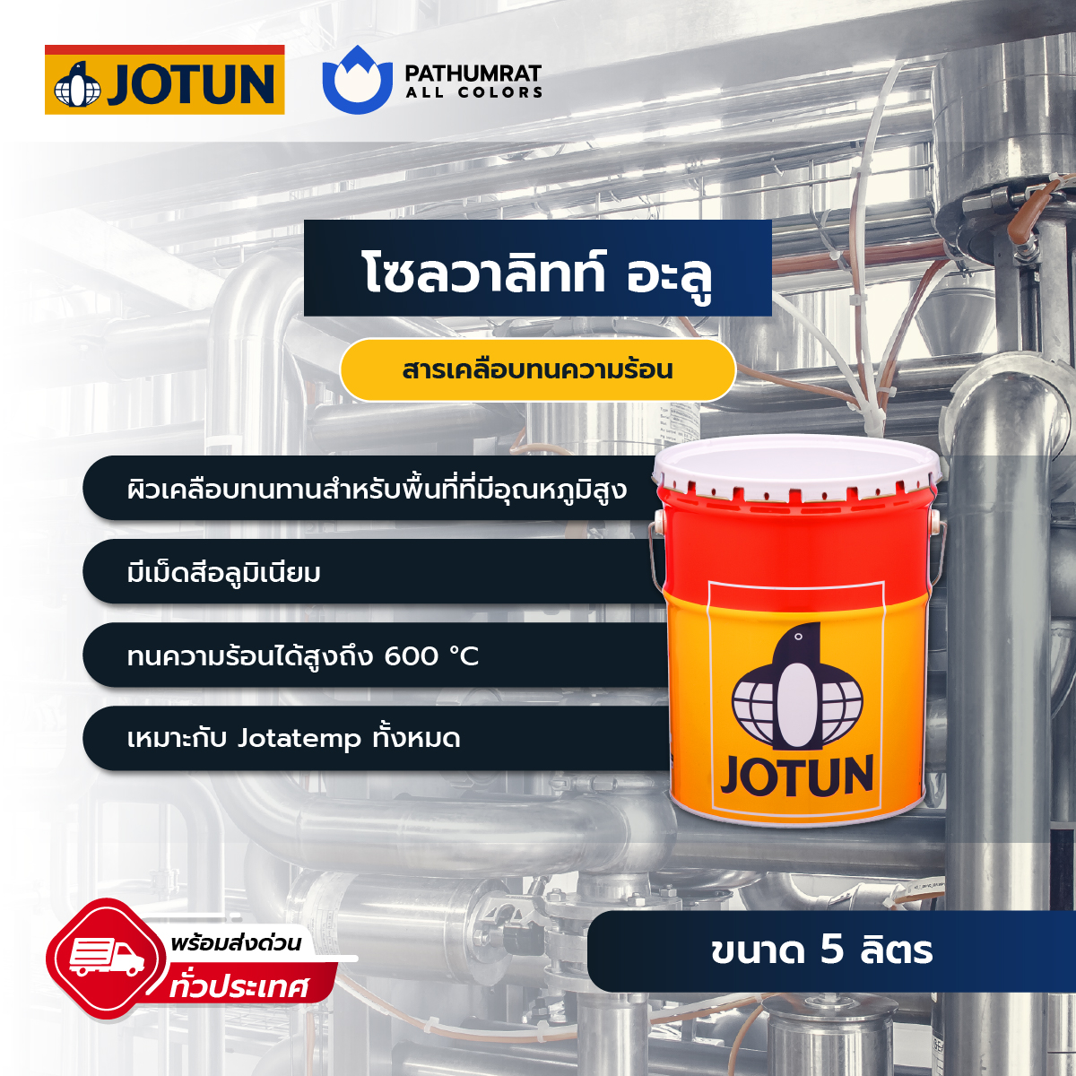 โซลวาลิทท์ อะลู - SOLVALITT ALU - สีโจตัน Jotun สีทาเรือ ราคาถูก ส่ง ...